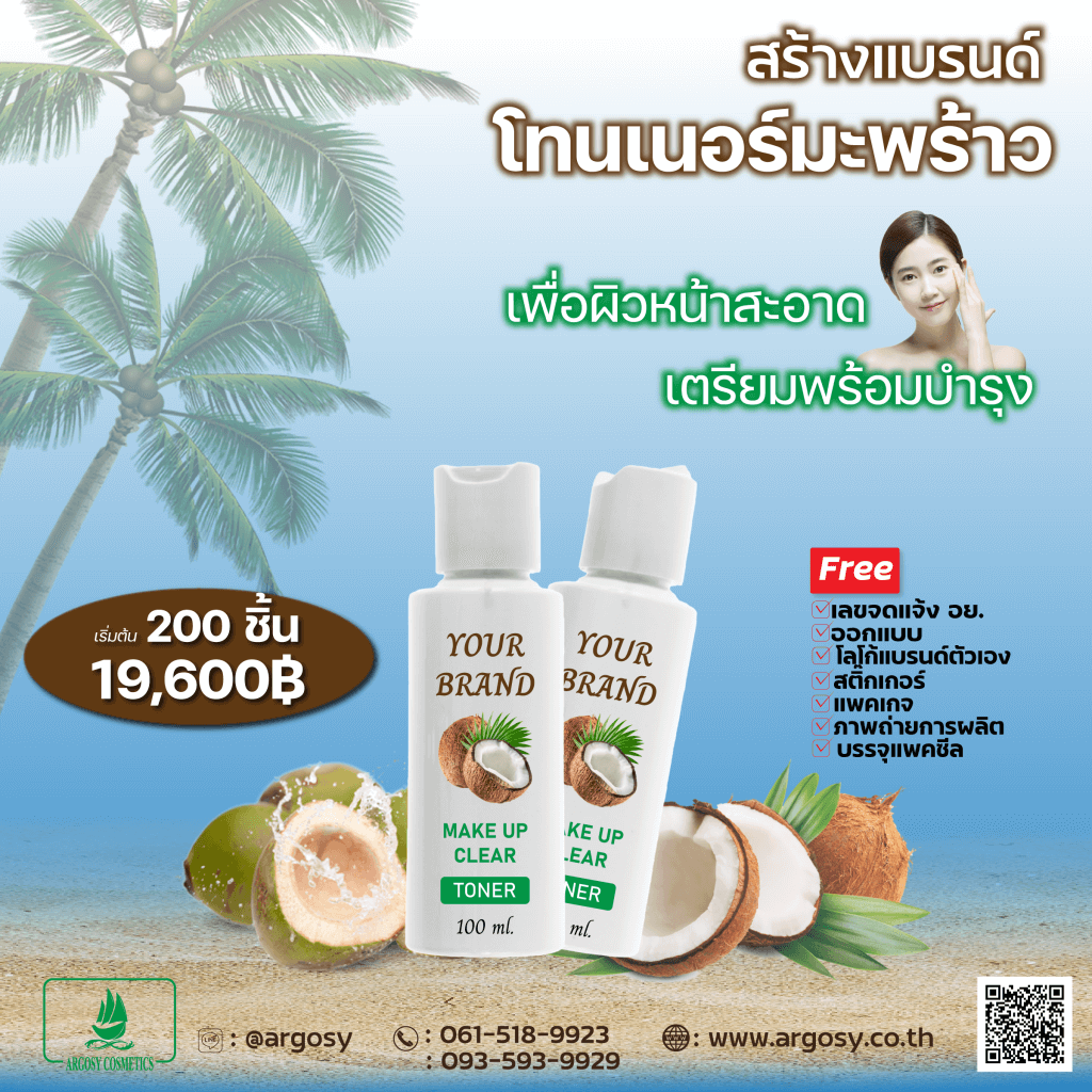 หน้าแรก - ARGOSY COSMETICS CO., LTD.